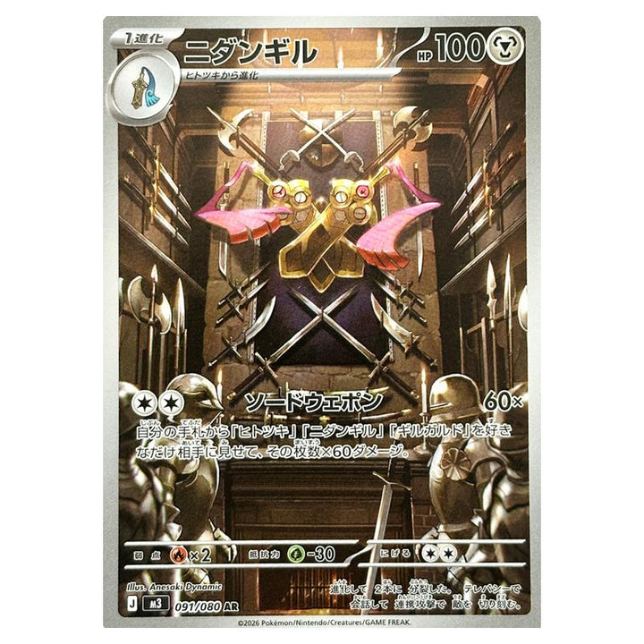 Pokemon - Mega Evolution - Nihil Zero - Doublade - 091/080