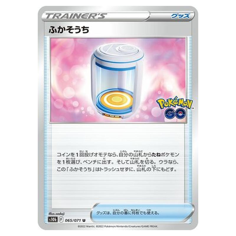 Pokemon - Sword & Shield - Pokémon GO - Egg Incubator - 65/101 (Japane