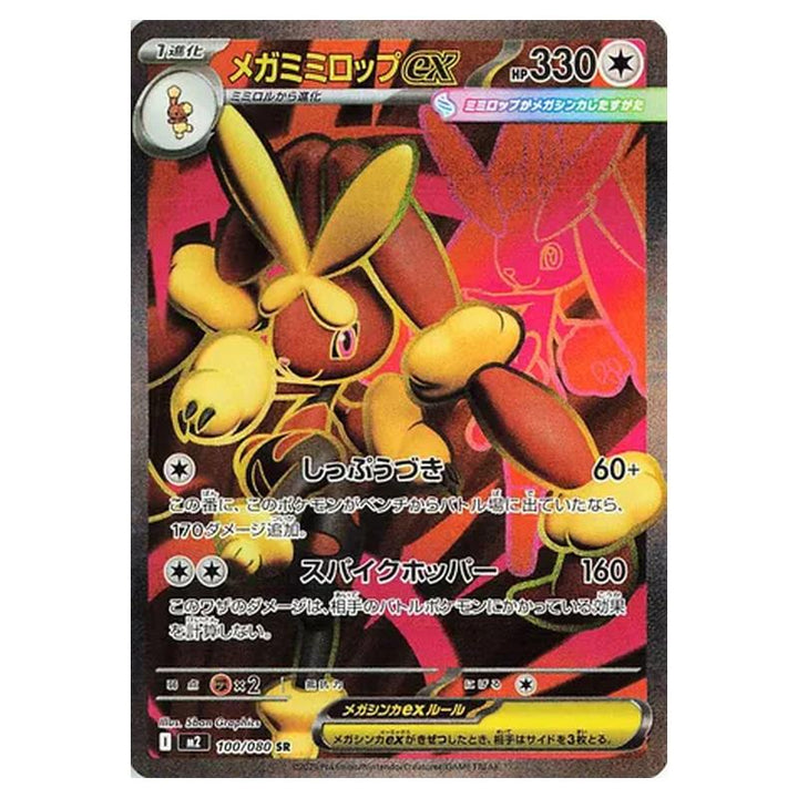 Pokemon - Mega Evolution - Inferno X - Mega Lopunny ex - 100/080