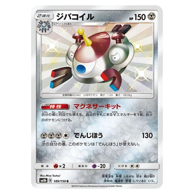 Pokemon - GX Ultra Shiny - Magnezone - 189/250