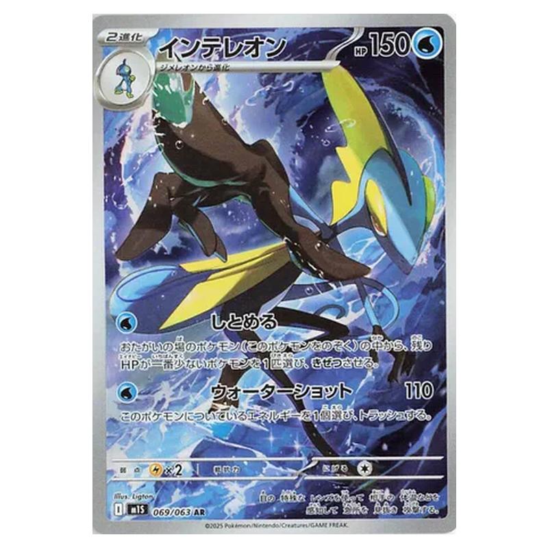 Pokemon - Mega Evolution - Mega Symphonia - Inteleon - 069/063 (Japane