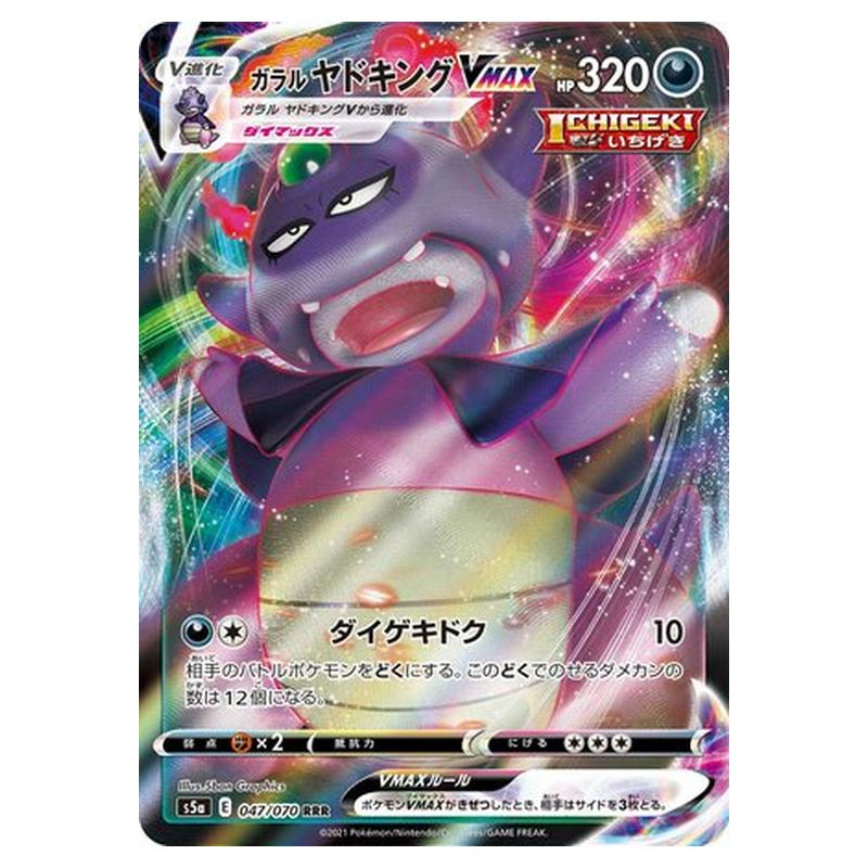 Pokemon - Matchless Fighters - Galarian Slowking VMAX - 47/96