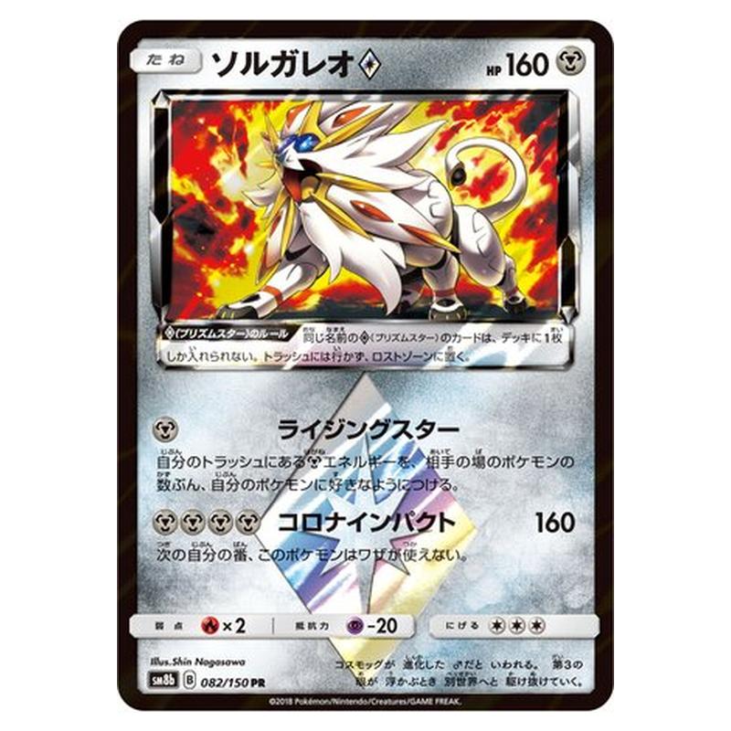 Pokemon - GX Ultra Shiny - Solgaleo ? - 82/250