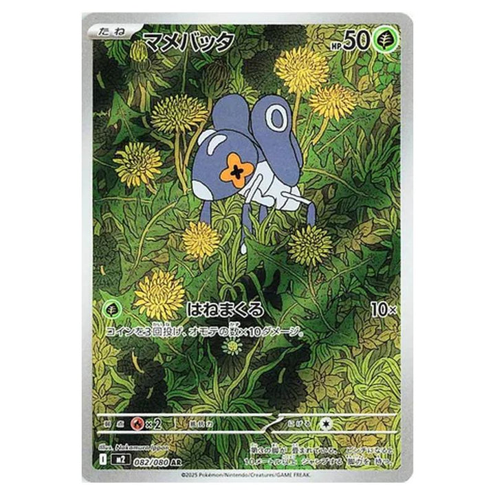 Pokemon - Mega Evolution - Inferno X - Nymble - 082/080