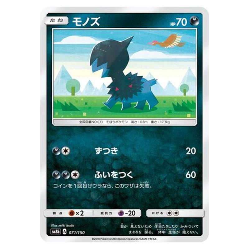 Pokemon - GX Ultra Shiny - Deino - 71/250