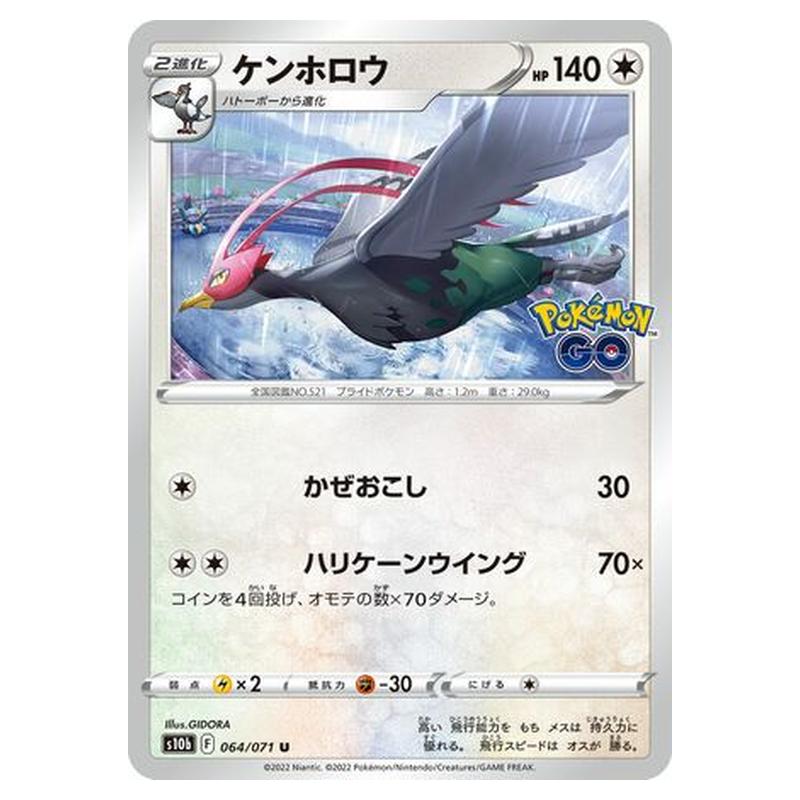 Pokemon - Sword & Shield - Pokémon GO - Unfezant - 64/101 (Japanese)