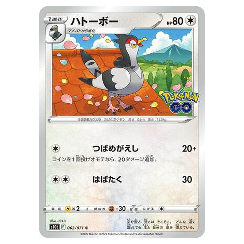 Pokemon - Sword & Shield - Pokémon GO - Tranquill - 63/101 (Japanese)