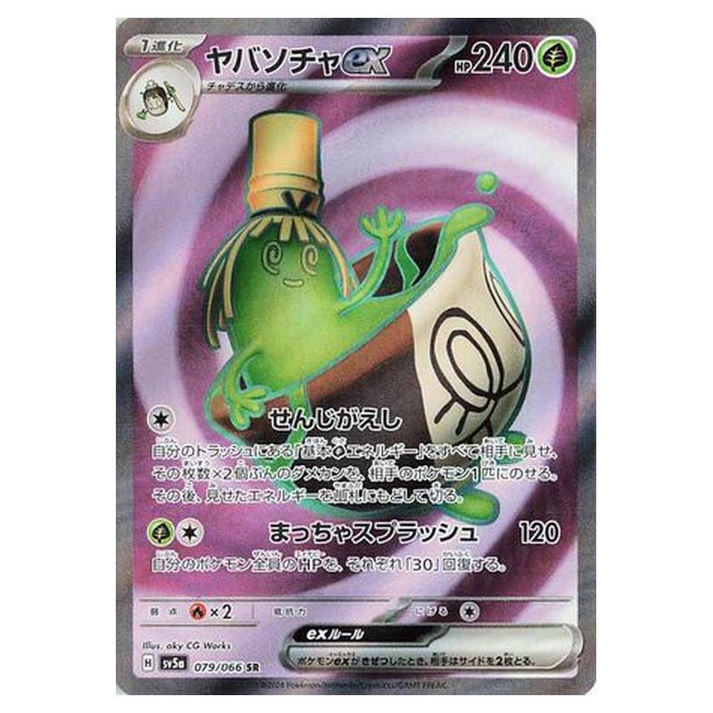 Pokemon - Crimson Haze - Sinistcha ex - 079/066