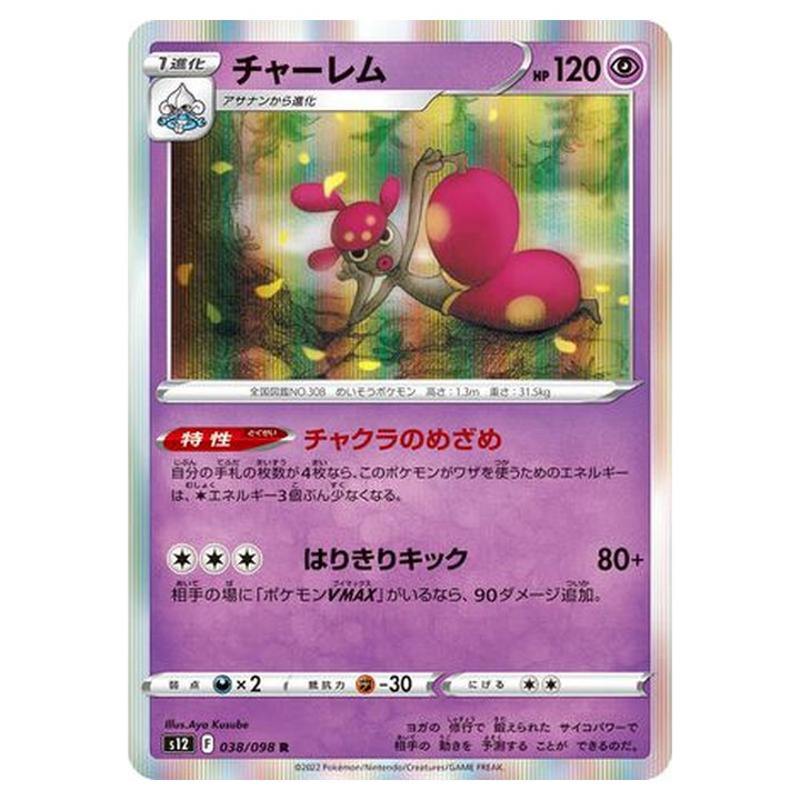 Pokemon - Paradigm Trigger - Medicham - 038/125