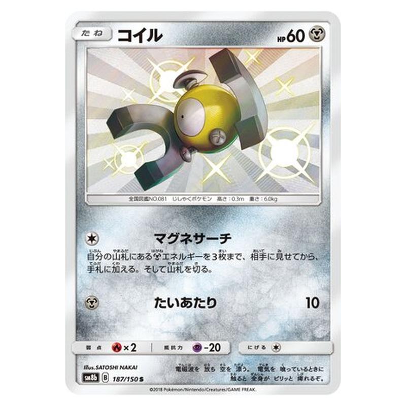 Pokemon - GX Ultra Shiny - Magnemite - 187/250
