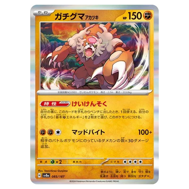 Pokemon - Terastal Festival ex - Bloodmoon Ursaluna - 085/187