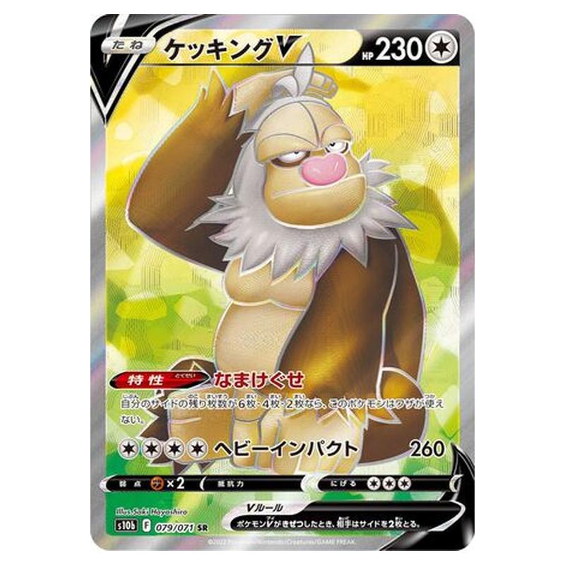 Pokemon - Sword & Shield - Pokémon GO - Slaking V - 79/101 (Japanese)