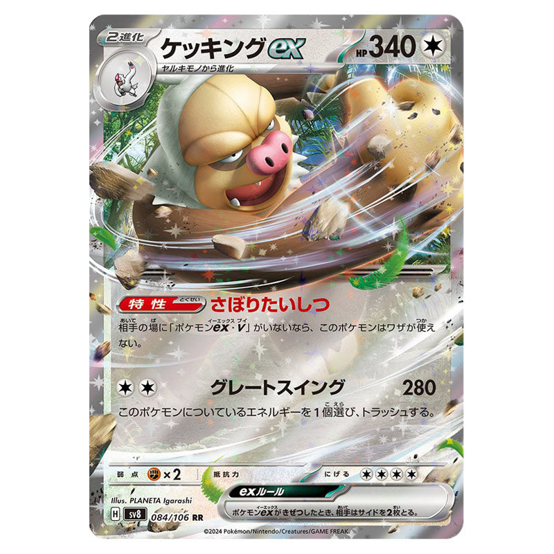 Pokemon - Scarlet & Violet - Super Electric Breaker - Slaking ex - 084